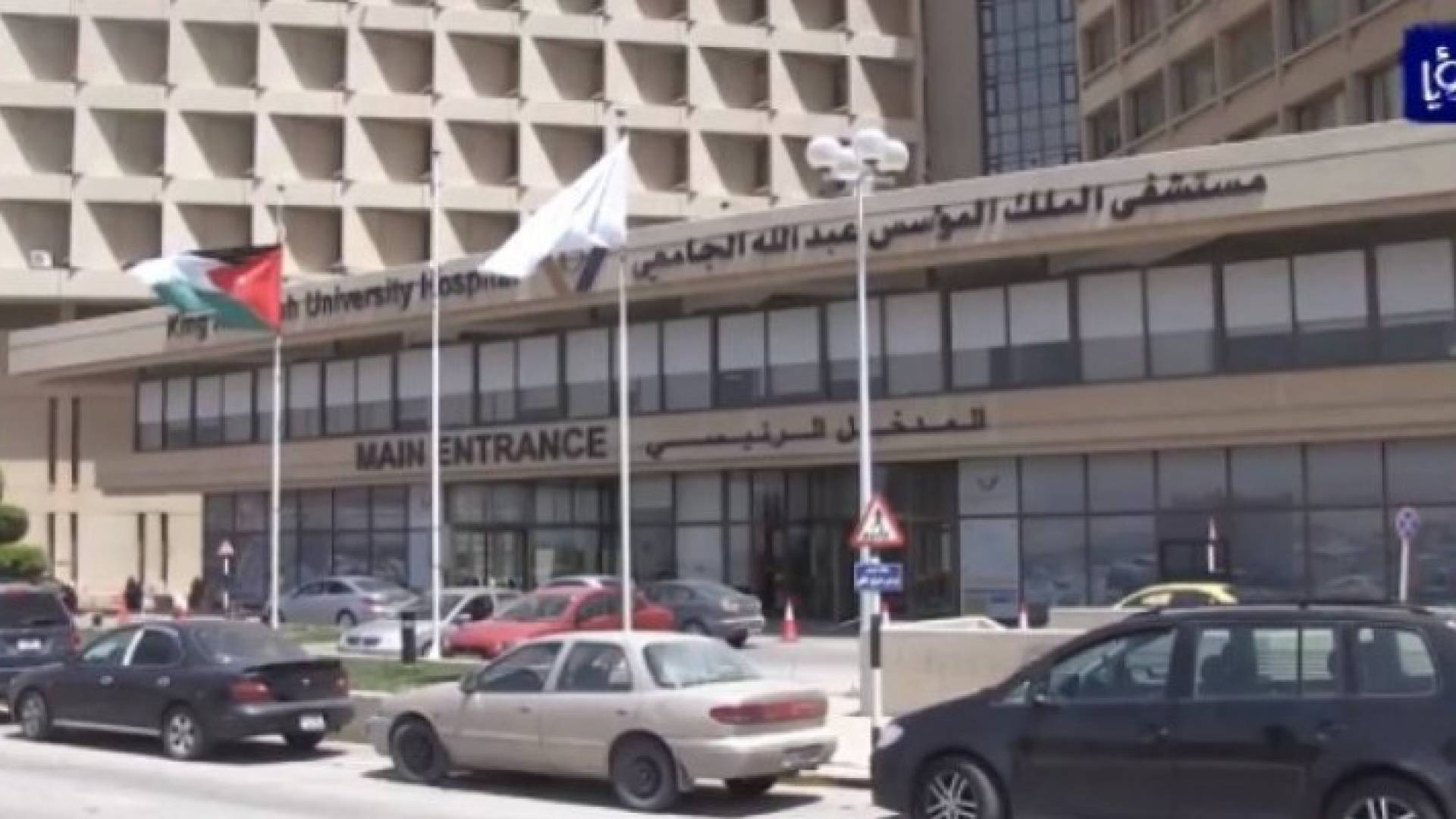 Roya News | Three COVID-19 cases at King Abdullah University Hospital ...