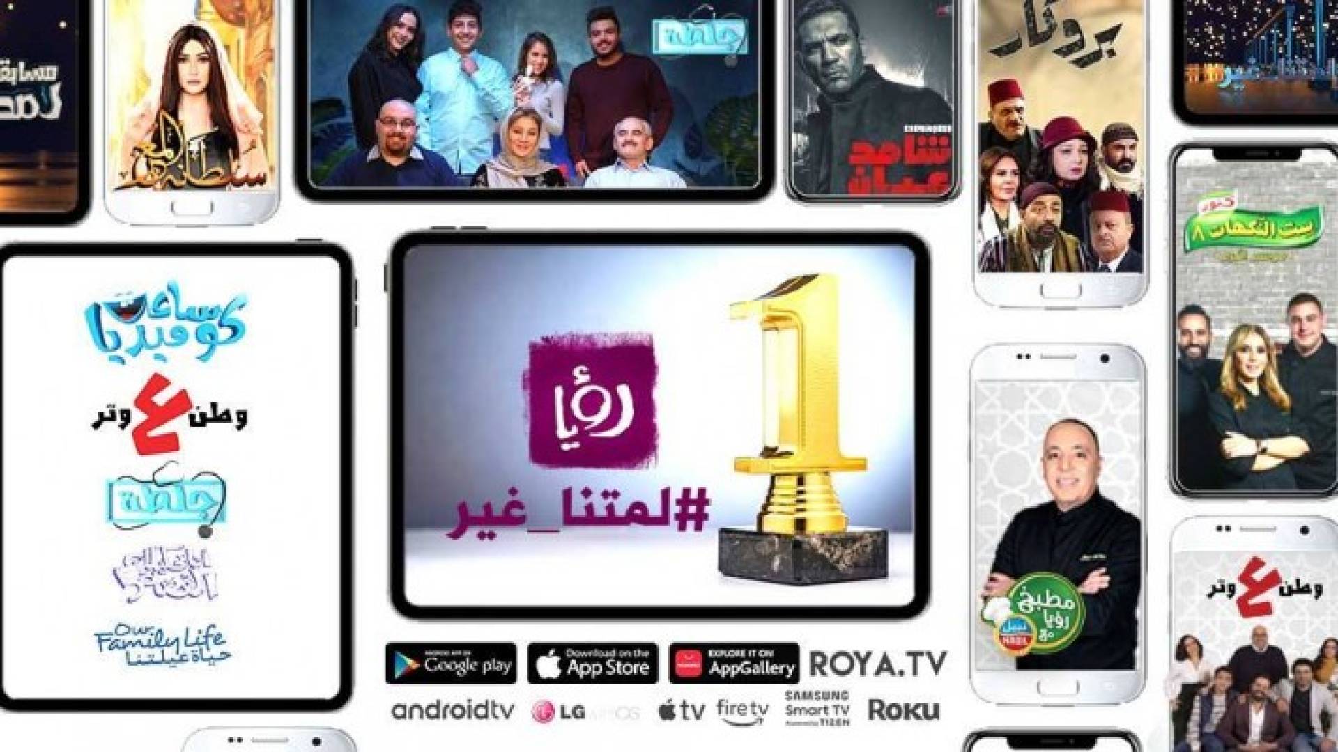 Roya News | Roya named most watched TV channel during Ramadan