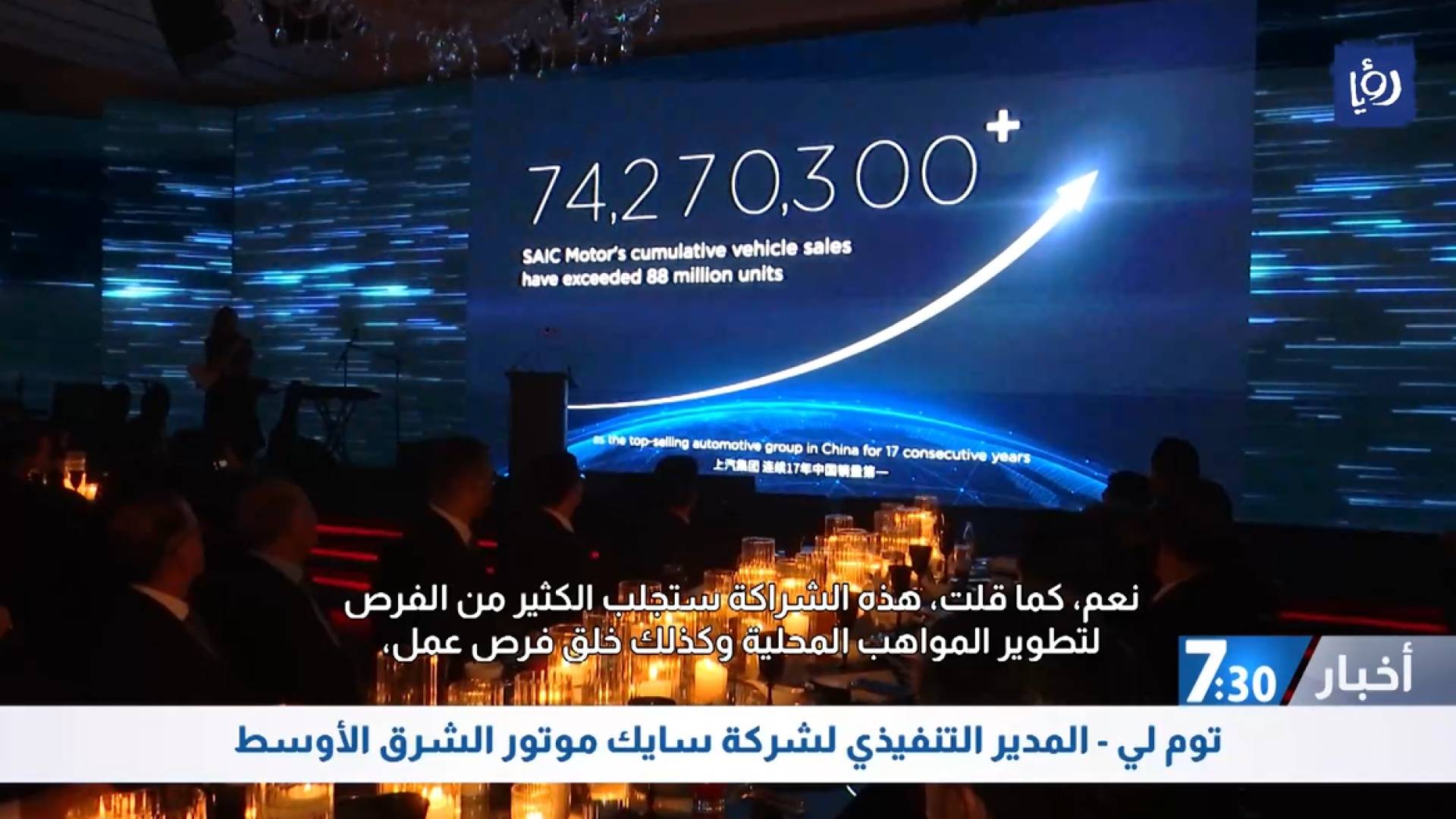 رؤيا الإخباري | حفل إطلاق الفائقة الدولية GKS Auto الوكيل الجديد و ...