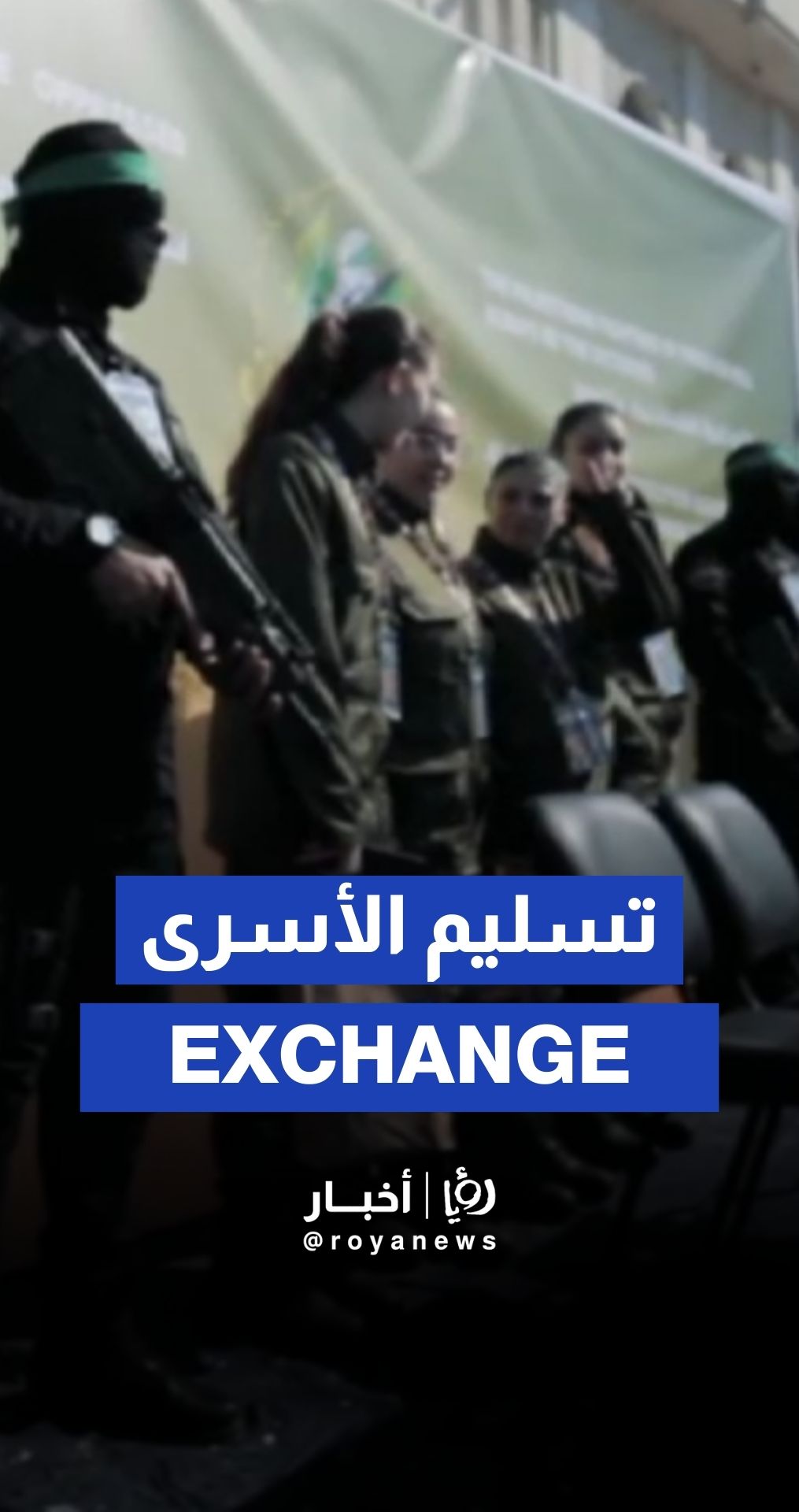 رؤيا الإخباري | Footage of Al-Quds Brigades delivering second batch of ...