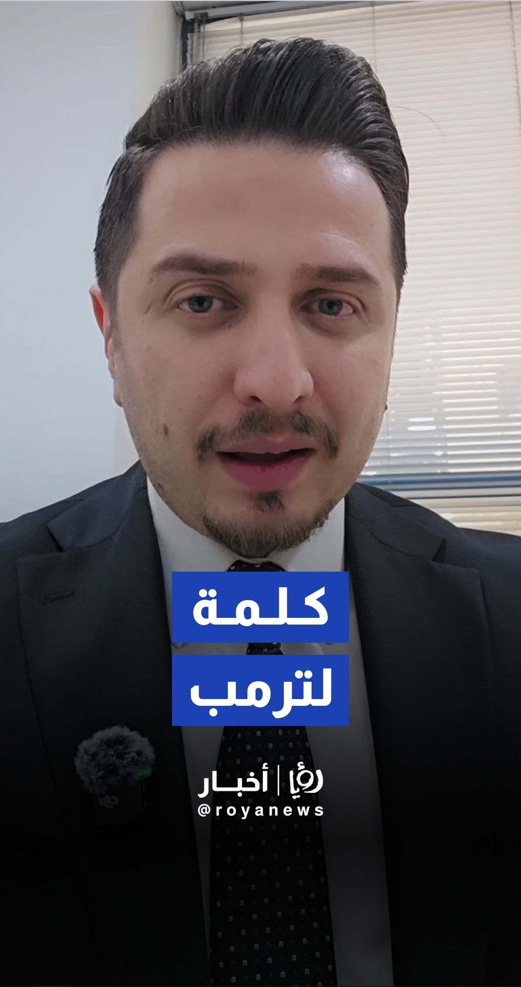 رؤيا الإخباري | تصريحات ترمب بشأن غزة تثير موجة من السخرية والاستهجان